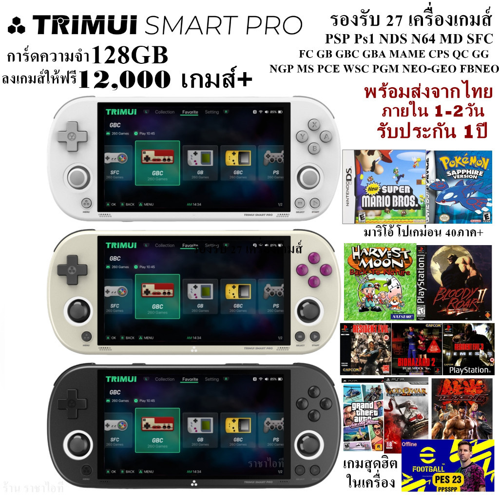 (แถม กระเป๋า)TRIMUI SMART PRO เครื่องเล่นเกมพกพา จอIPS 5 Linux+16,000เกม+รองรับเกม PSP NDS N64 ...