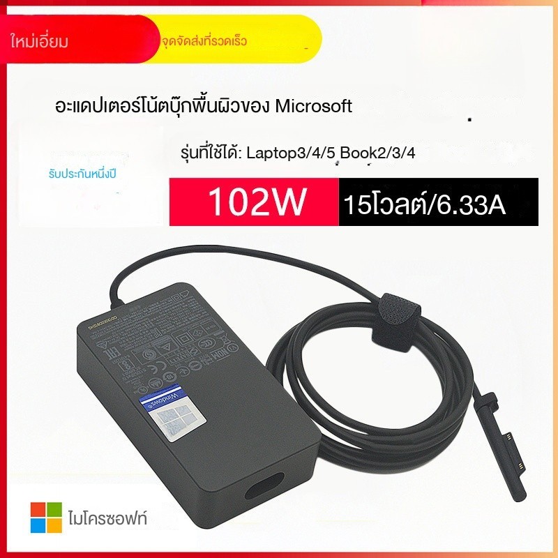 Microsoft Surface Adapter ของแท้ สำหรับ Surface Book ค่าไฟ 102W 15V 6 ...
