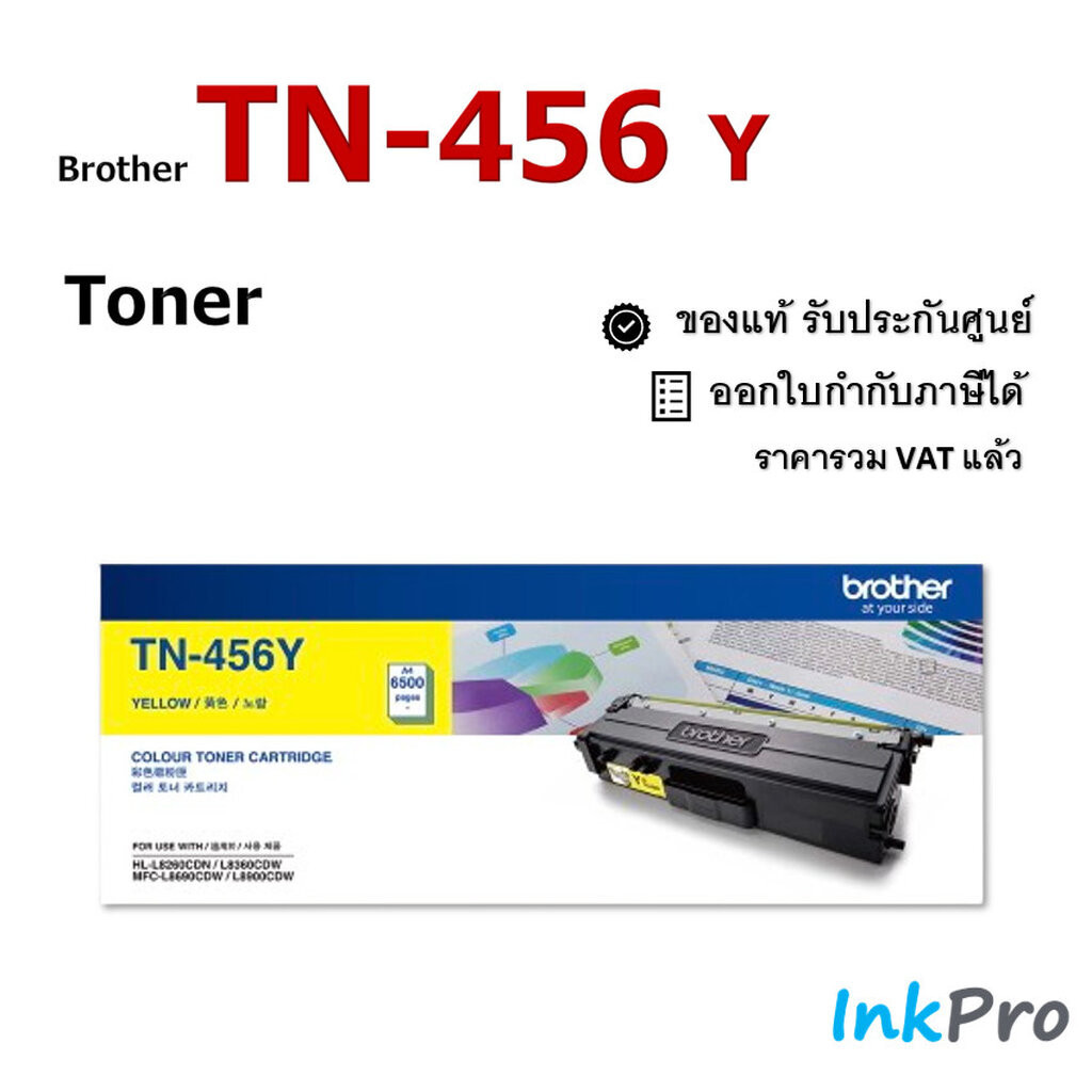 Brother TN-456 Y ตลับหมึกโทนเนอร์ สีเหลือง ของแท้ (6500 page) | Shopee ...