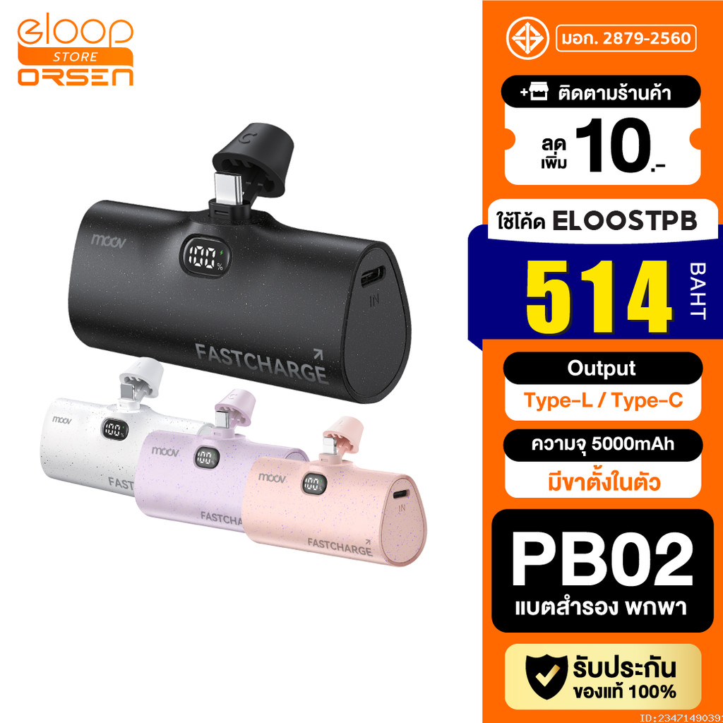 [514บ. ลดโหด] Moov PB02 แบตสำรอง 5000mAh Mini Powerbank ชาร์จเร็ว พาวเวอร์แบงค์ มินิ พกพา Type C ...