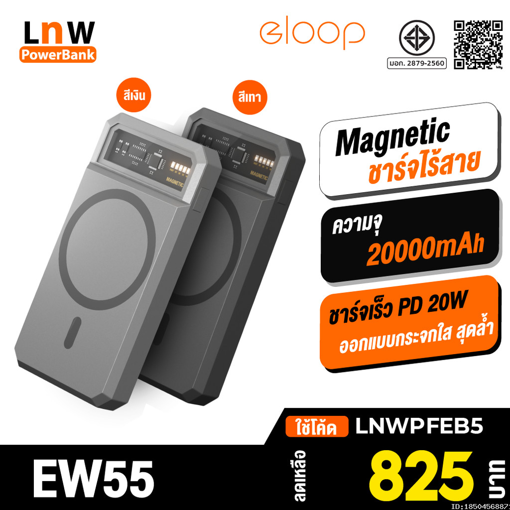 [825บ. โค้ดคุ้ม] Orsen by Eloop EW55 MagCharge 20000mAh PD 20W แบตสำรองไร้สาย PowerBank พาวเวอร์ ...