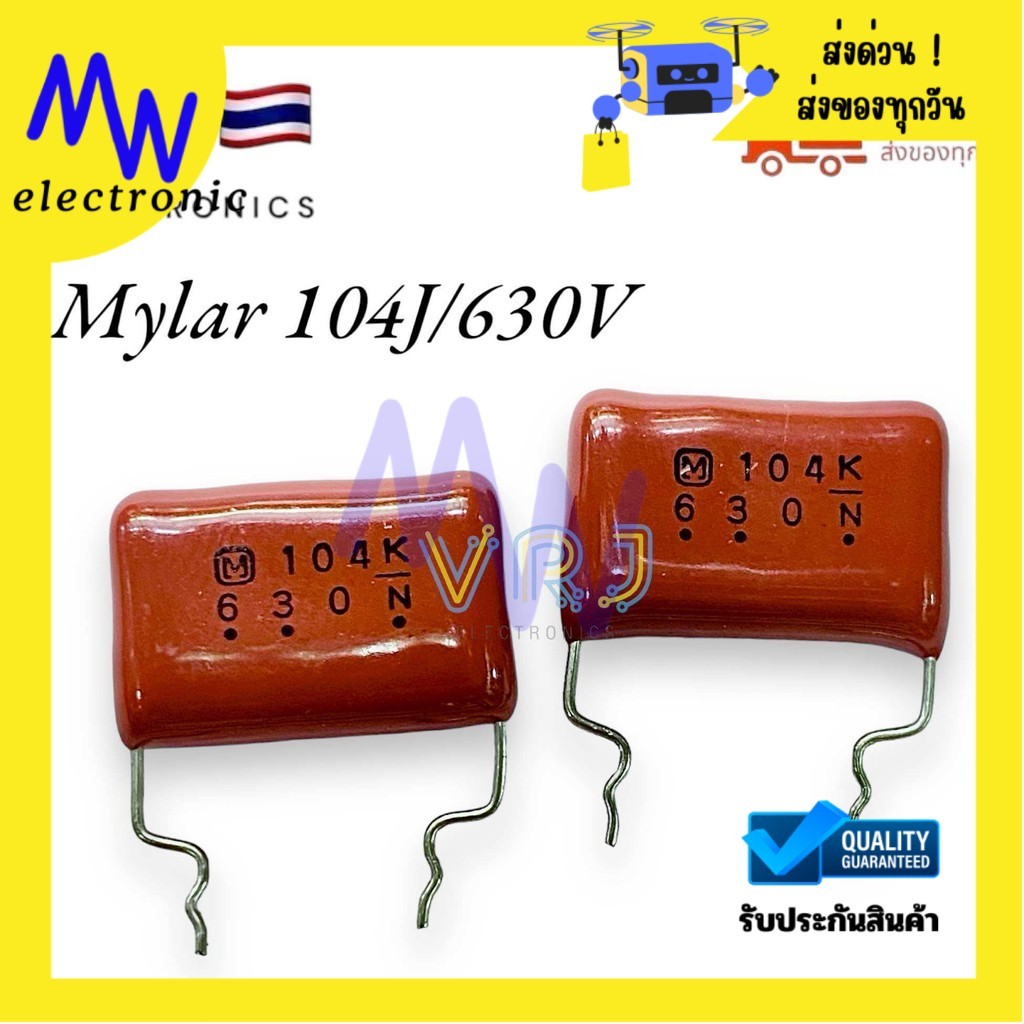 Mylar Capacitor (5ชิ้น) 104K/630VDC คาปาซิเตอร์ไมล่า C ไมล่า ตัวเก็บ ...
