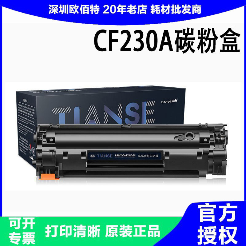 ตลับหมึก Tianse CF230A เข้ากันได้กับ HP M227fdw 203dw/dn m203dw รวมชุด ...