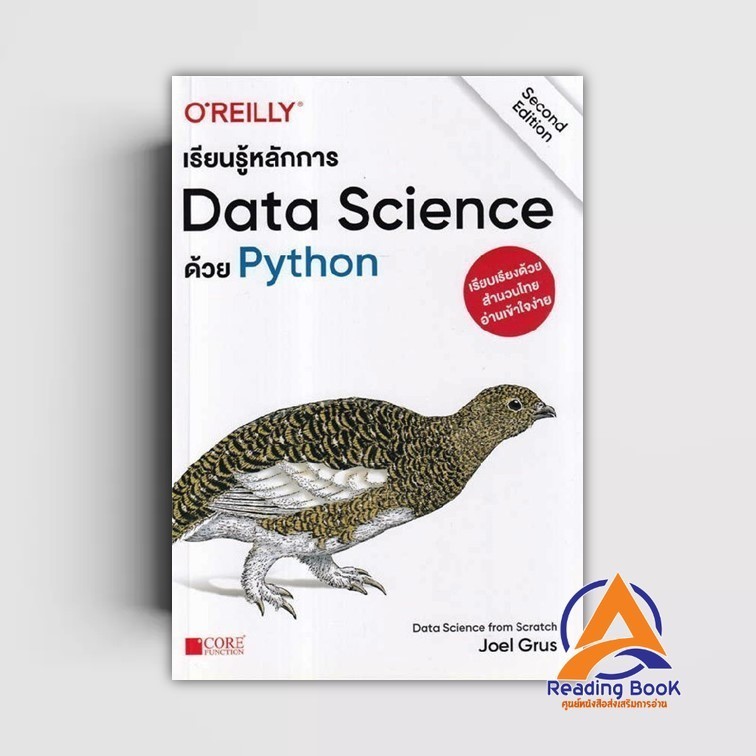 หนังสือ เรียนรู้หลักการ Data Science ด้วย Python ผู้แต่ง Joel Grus สนพ. ...