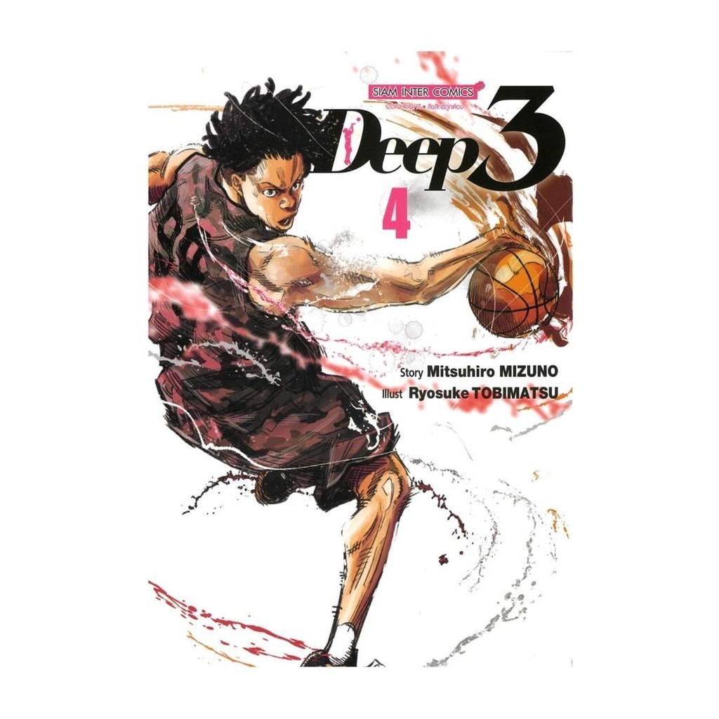 นายอินทร์ หนังสือ Deep3 เล่ม 4 | Shopee Thailand