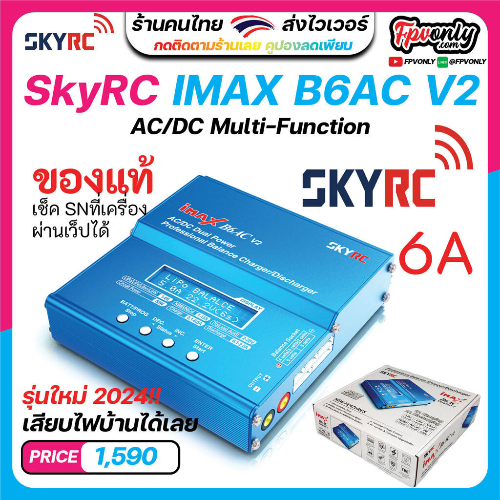 เครื่องชาร์จแบตเตอรี่ SkyRC iMax B6AC V2 ของแท้ B6ACV2 Battery Charger ...