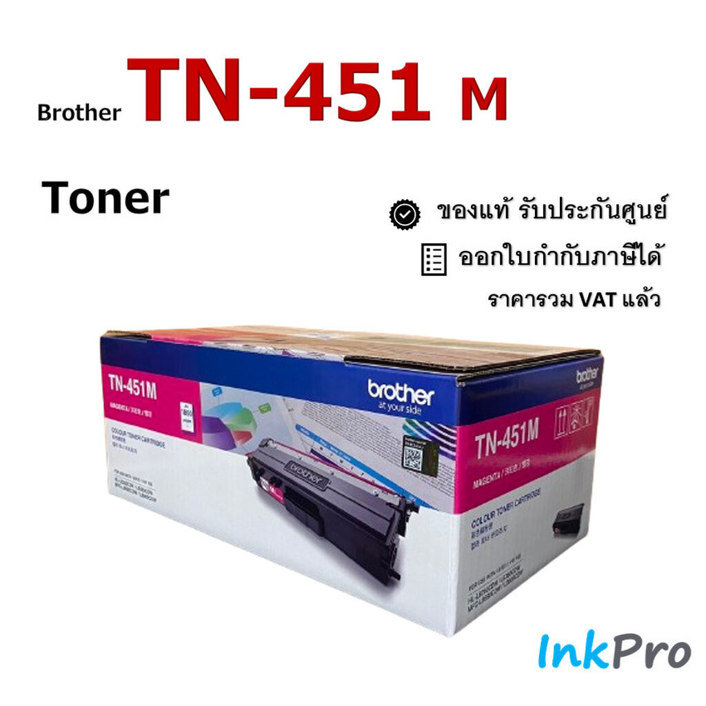 Brother TN-451 M ตลับหมึกโทนเนอร์ สีม่วงแดง ของแท้ (1800 page) | Shopee ...
