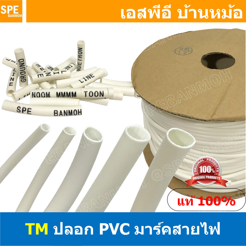 [ 1ม้วน ] ท่อมาร์คสายไฟ TM Tube ปลอกสายไฟ PVC Marking Tube ท่อมาร์ค ...