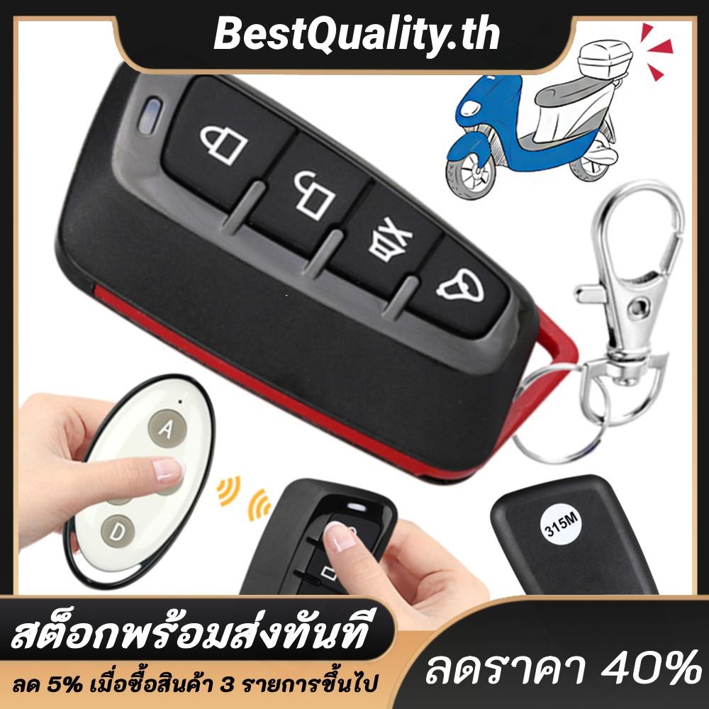 315 MHz/433 MHz ประตูเปิดระยะไกล 4 ปุ่ม Duplicator ระยะไกลสําหรับโรงรถประตู | Shopee Thailand
