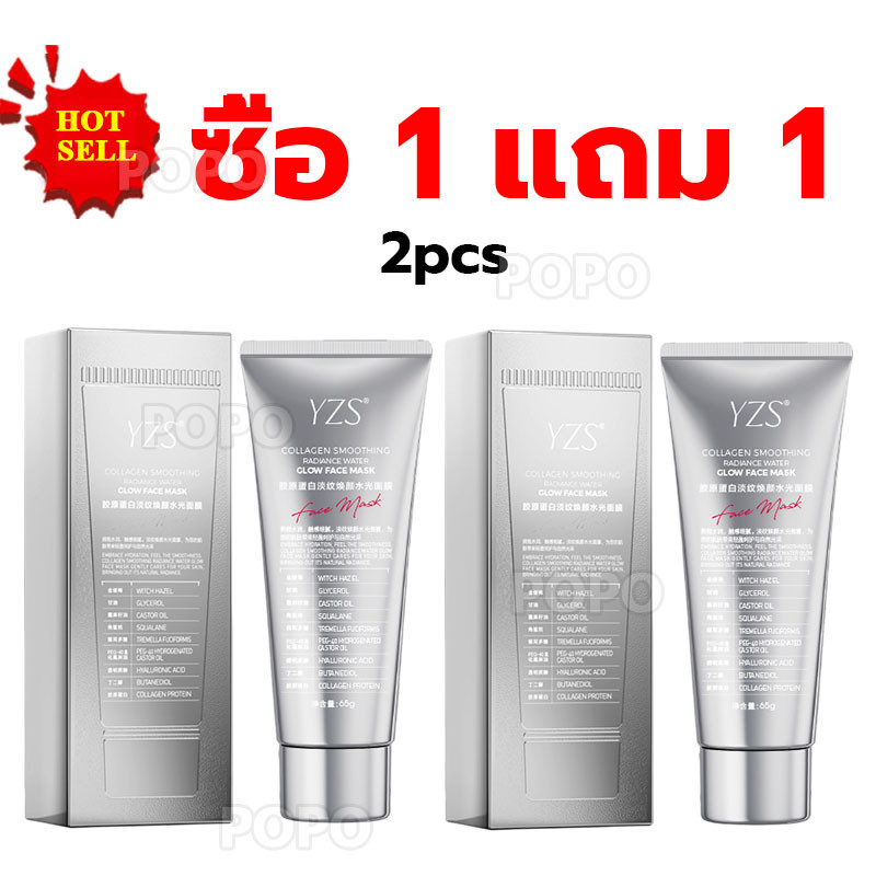 【ซื้อ 1 แถม 1】YZS มาส์กคอลลาเจน อุดมไปด้วยมอยส์เจอร์ไรเซอร์ ให้ความชุ่มชื้นและเติมน้ำให้ผิว ...
