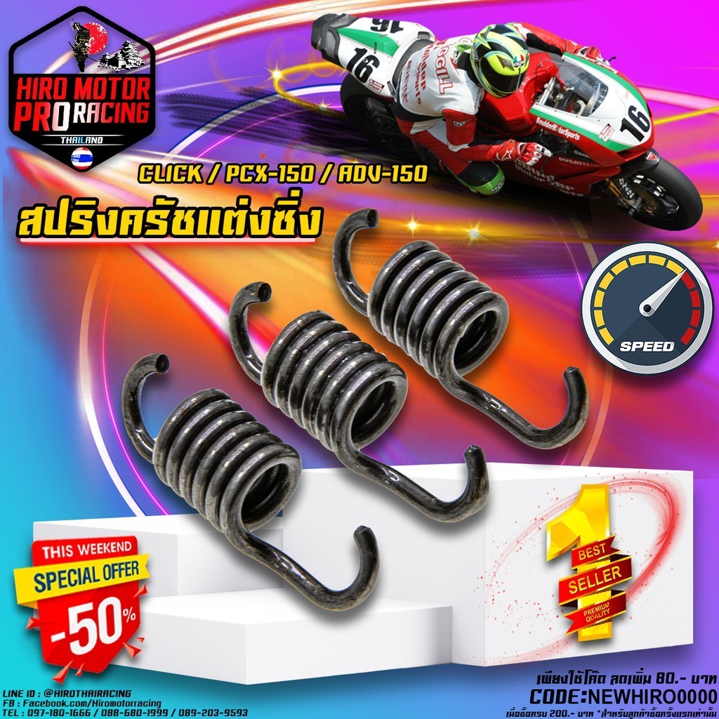 สปริงเกี่ยวครัช สปริงแต่ง เกี่ยวครัชก้อน PCX CLICK NMAX AEROX ADV150 ...