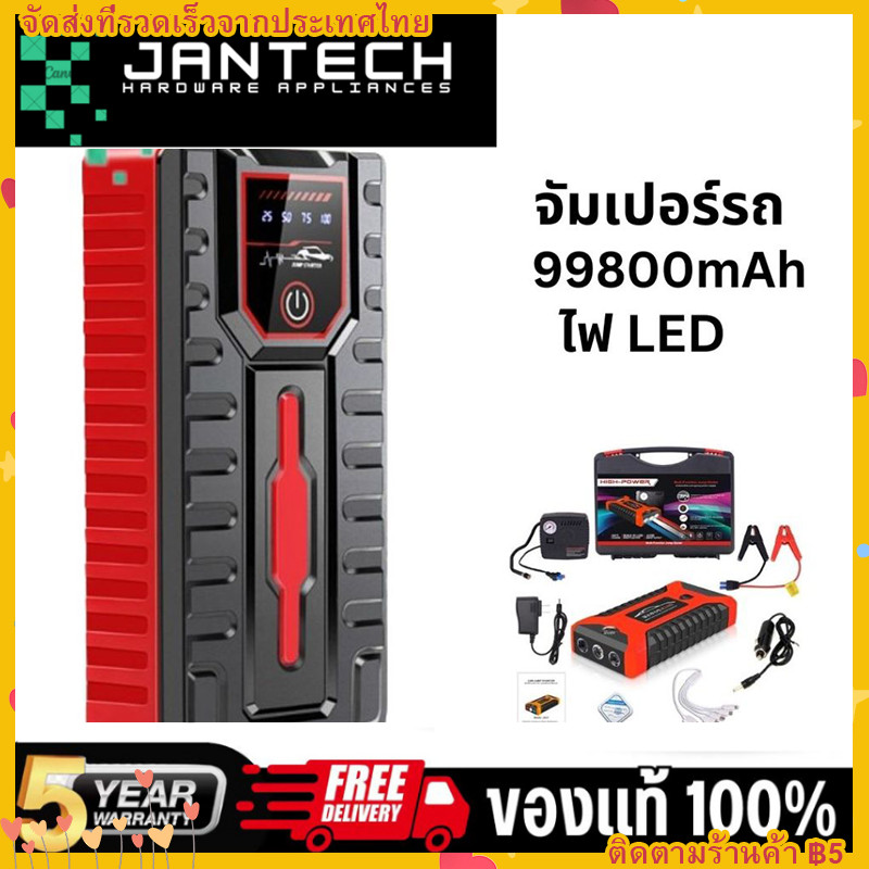 【COD】Jantech Car Jumper จั๊มสตาร์ทรถยนต์ จั๊มสตาร์ท ส่วนบุคคลรถยนต์ เครื่องประดับอุปกรณ์ช่วย ...