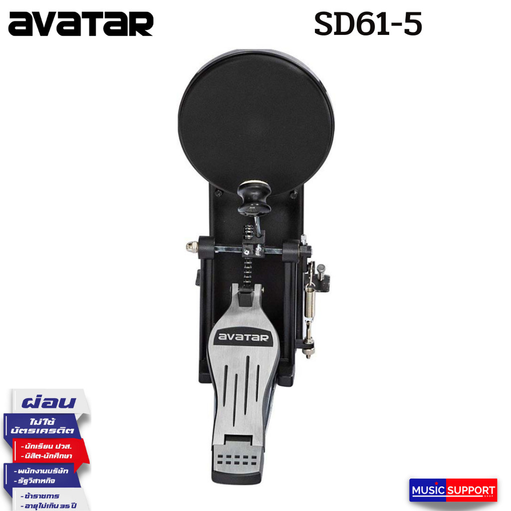 Avatar SD61-5 กระเดื่องกลองไฟฟ้า | Shopee Thailand