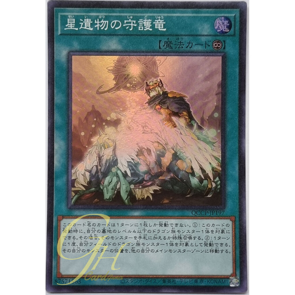 Yugioh [QCCP-JP197] World Legacy Guardragon (Super Rare) | Shopee Thailand