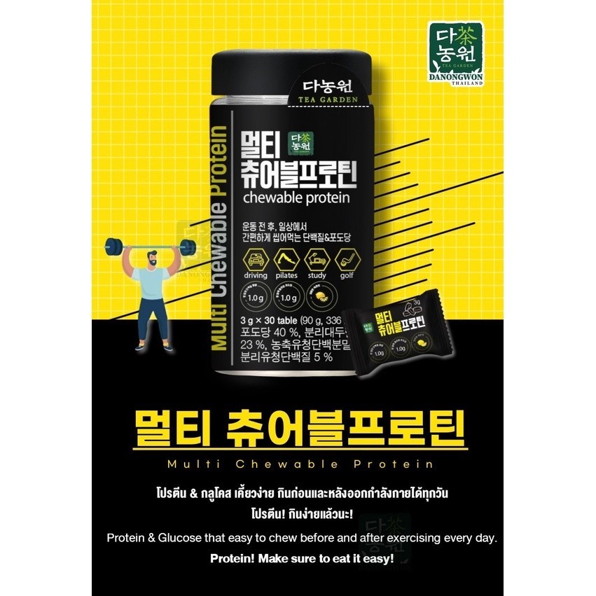 [30TB] โปรตีนผสมเวย์ คุมหิว ควบคุมน้ำหนัก Multi Chewable Protein ...