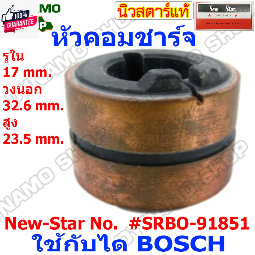 หัวคอมไดชาร์จ หัวคอมชาร์จ SLIP RING ใช้กัได BOSCH สำหรัรถBOSCH,BENZ BUS ...