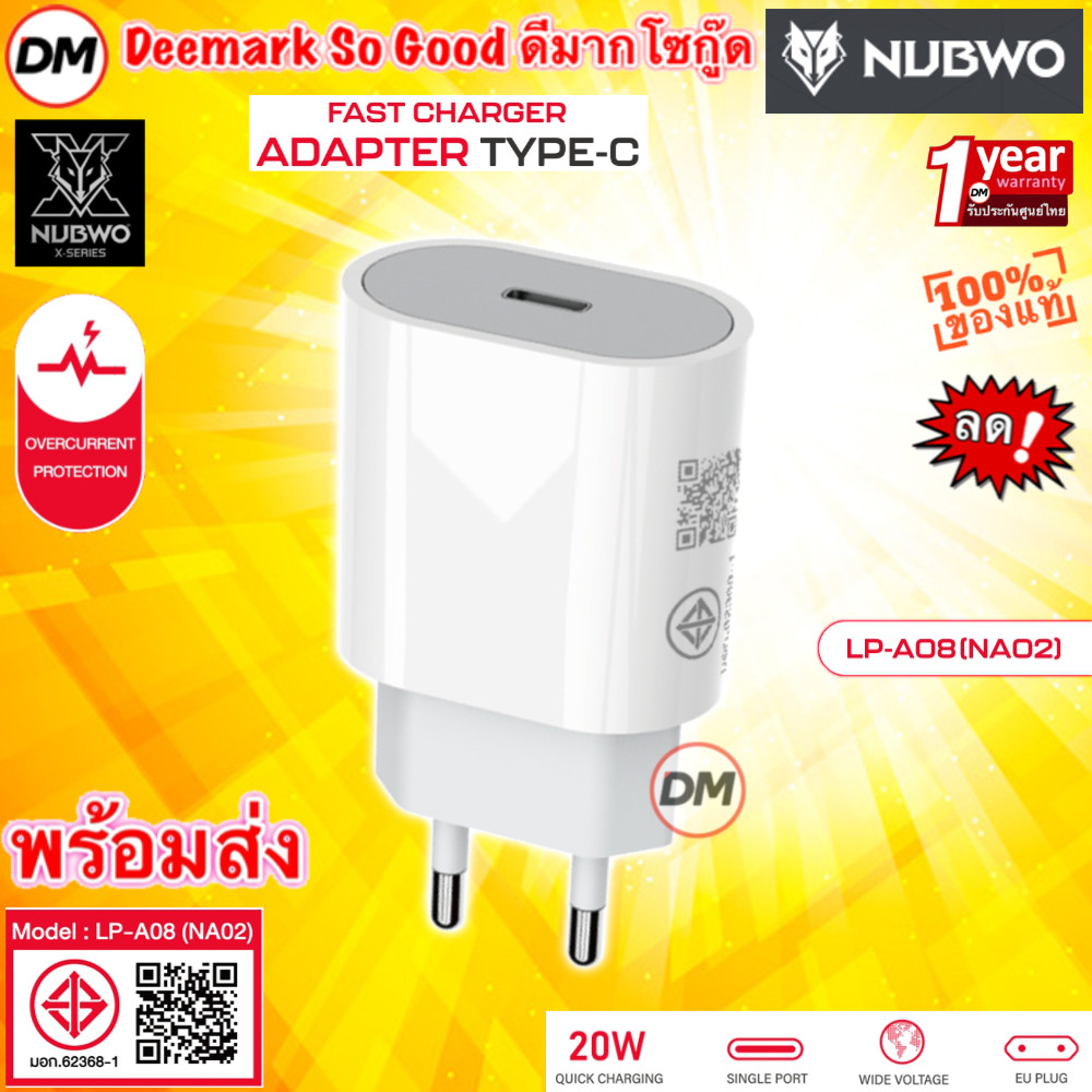 🚀ส่งเร็ว🚀 NUBWO LP-A08 ( NA02 ) Adapter Quick Charging 20W อะแดปเตอร์ หัวชาร์จ ชาร์จไฟแบบเร็ว ...