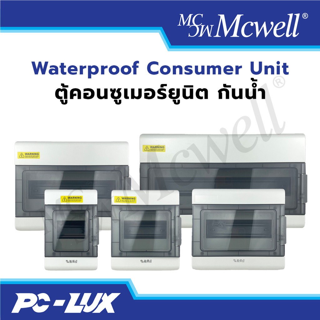 Mcwell Electric ตู้คอนซูเมอร์ยูนิต กันน้ำ IP66 4-18 ช่อง ตู้เปล่า รุ่น ...