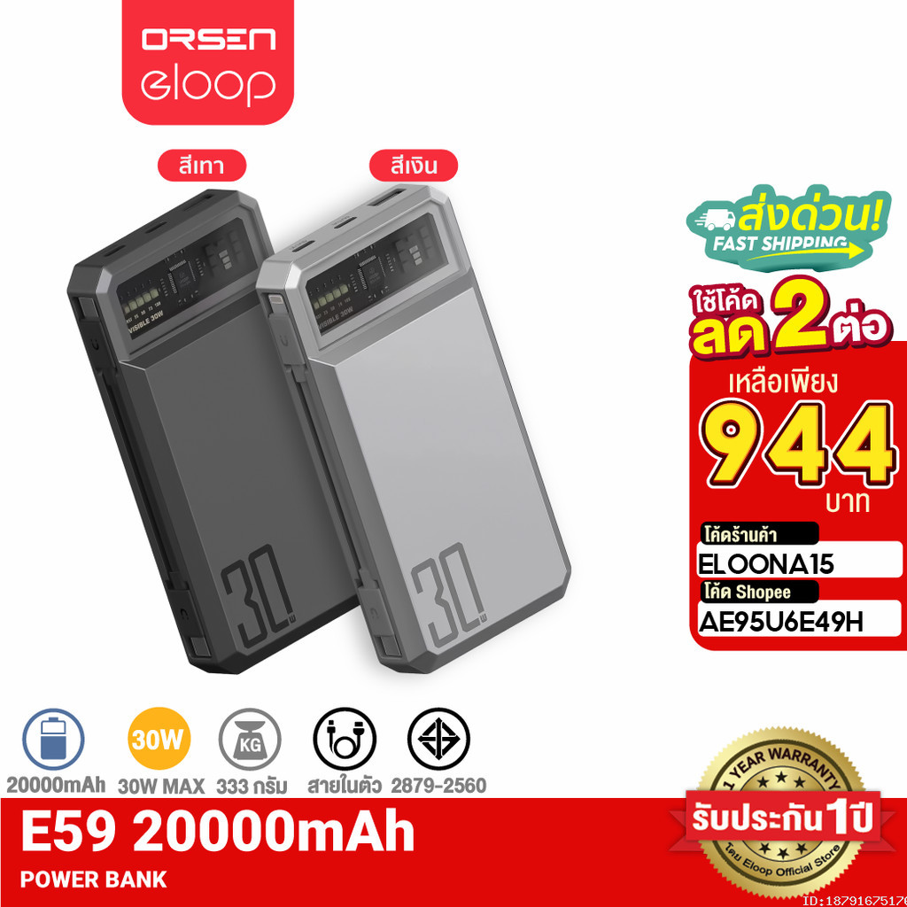 [944บ. ราคาพิเศษ] Orsen by Eloop E59 แบตสำรอง 20000mAh รุ่นใหม่ QC 3.0 PD 30W Max PowerBank Type ...