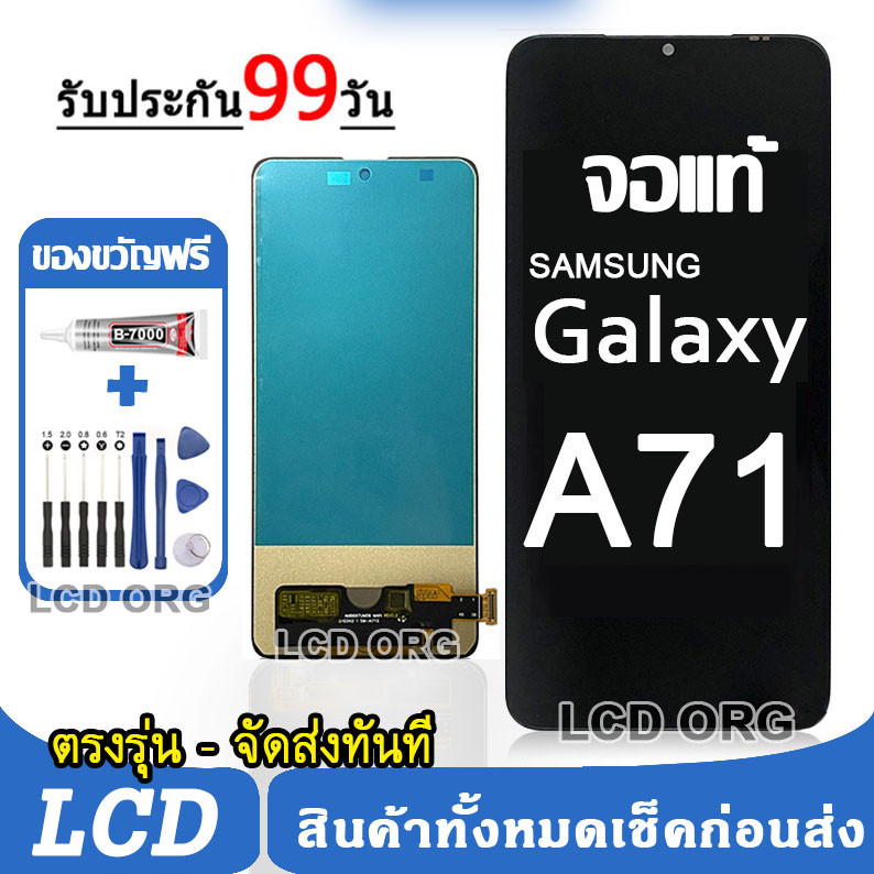 จอ Samsung Galaxy A71,A715F หน้าจอ LCD จอแท้ พร้อมทัชสกรีน ใช้ร่วมกับ ...