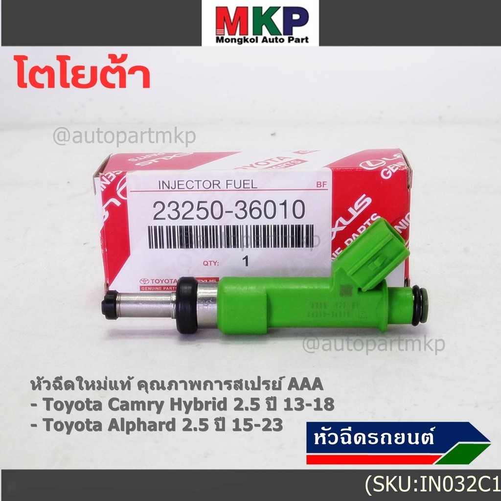 (ราคา/1ชิ้น) หัวฉีดToyota ใหม่แท้ นำเข้า Toyota camry Hybrid 2.5 ปี13 ...