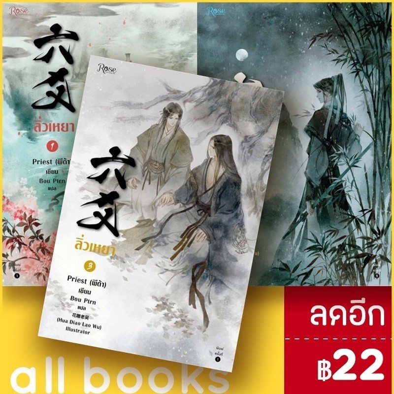 ลิ่วเหยา 1-3 (3เล่มจบ) (ฉ.ปรับปรุง) | Rose Priest (พีต้า) | Shopee Thailand