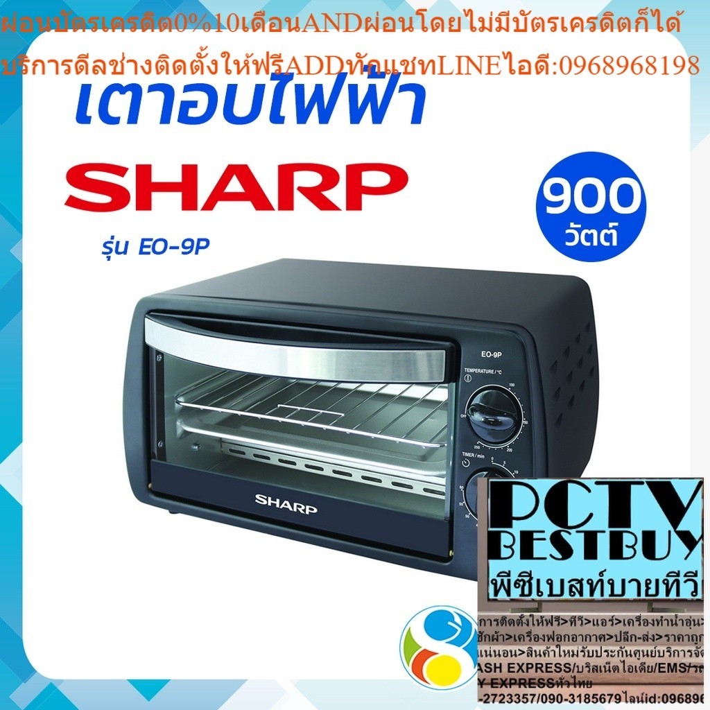 SHARP ชาร์ป เตาอบไฟฟ้า เตาอบ เตาอบขนม 9 ลิตร รุ่น EO-9P โดย สอาดกรุ๊ป by Sa-ard Group | Shopee ...