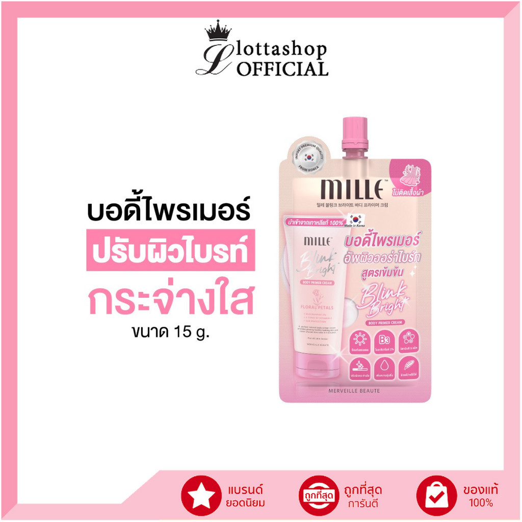 (1ซอง) MILLE BLINK BRIGHT BODY PRIMER CREAM #FLORAL PETALS 15 G. บอดี้ ...
