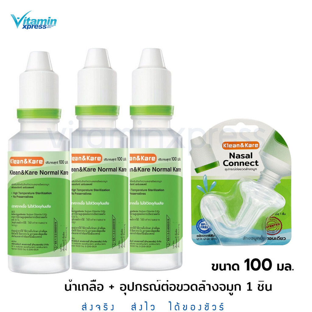 เซ็ท Klean&Kare Normal Kare 100Ml 3 ข คลีนแอนแคร์ นอร์มอลแคร์ + Nasal ...