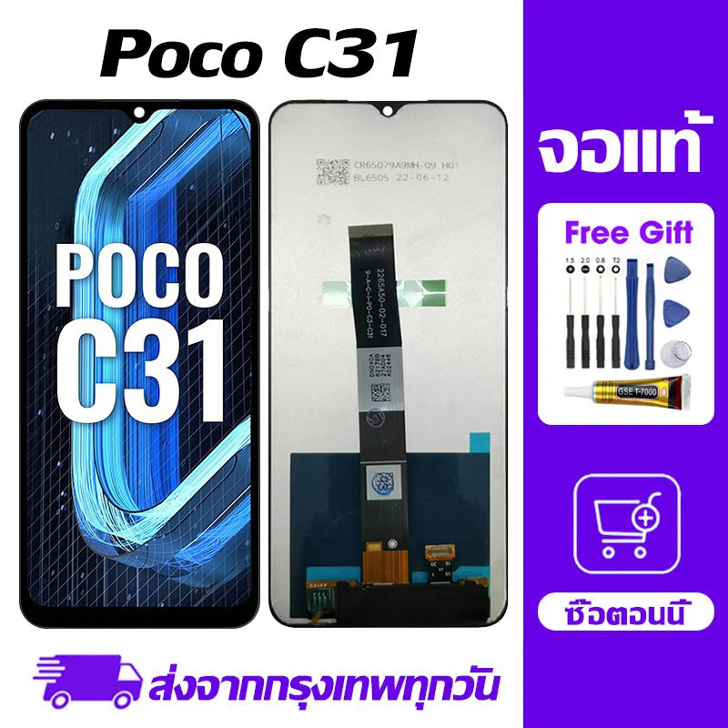 หน้าจอแท้ Xiaomi Poco C31 อะไหล่ อะไหล่มือถือ LCD จอพร้อมทัชสกรีน ...
