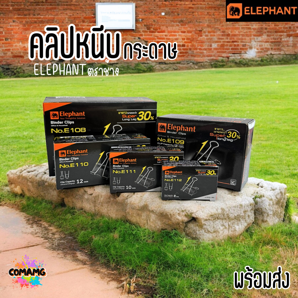 คลิปดำ คลิปหนีบกระดาษ ตราช้าง Elephant No.112/111/110/109/108 (1กล่อง12ชิ้น) พร้อมส่ง | Shopee ...