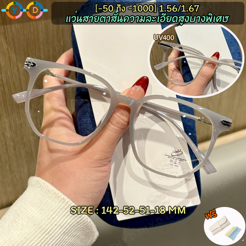 แว่นสายตาสั้น 1.56/1.67 (-50 ถึง -600, -700, -800, -900, -1000) TR90 กรอบแว่นตา กรอบใหญ่ แว่นตา ...