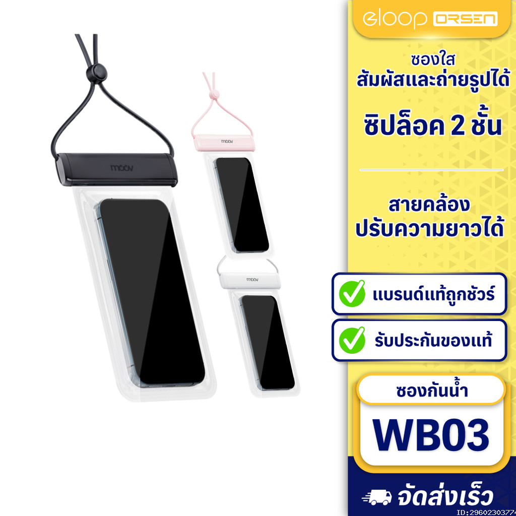 [109บ. ลดโหด] Moov WB03 ซองกันน้ำโทรศัพท์ สัมผัสได้ กระเป๋ากันน้ำ กันน้ำลึกกว่า 1 เมตร ซองใส่มือ ...