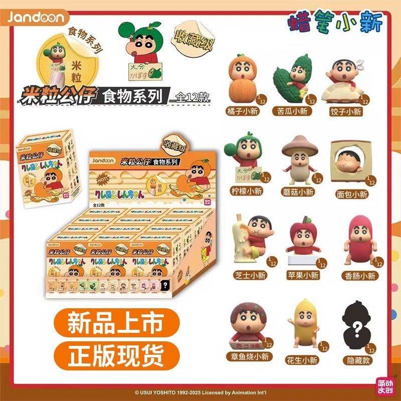 Crayon Shin-Chan Food Series Rice Grain Doll Cute Mini Hand-Made Doll ...