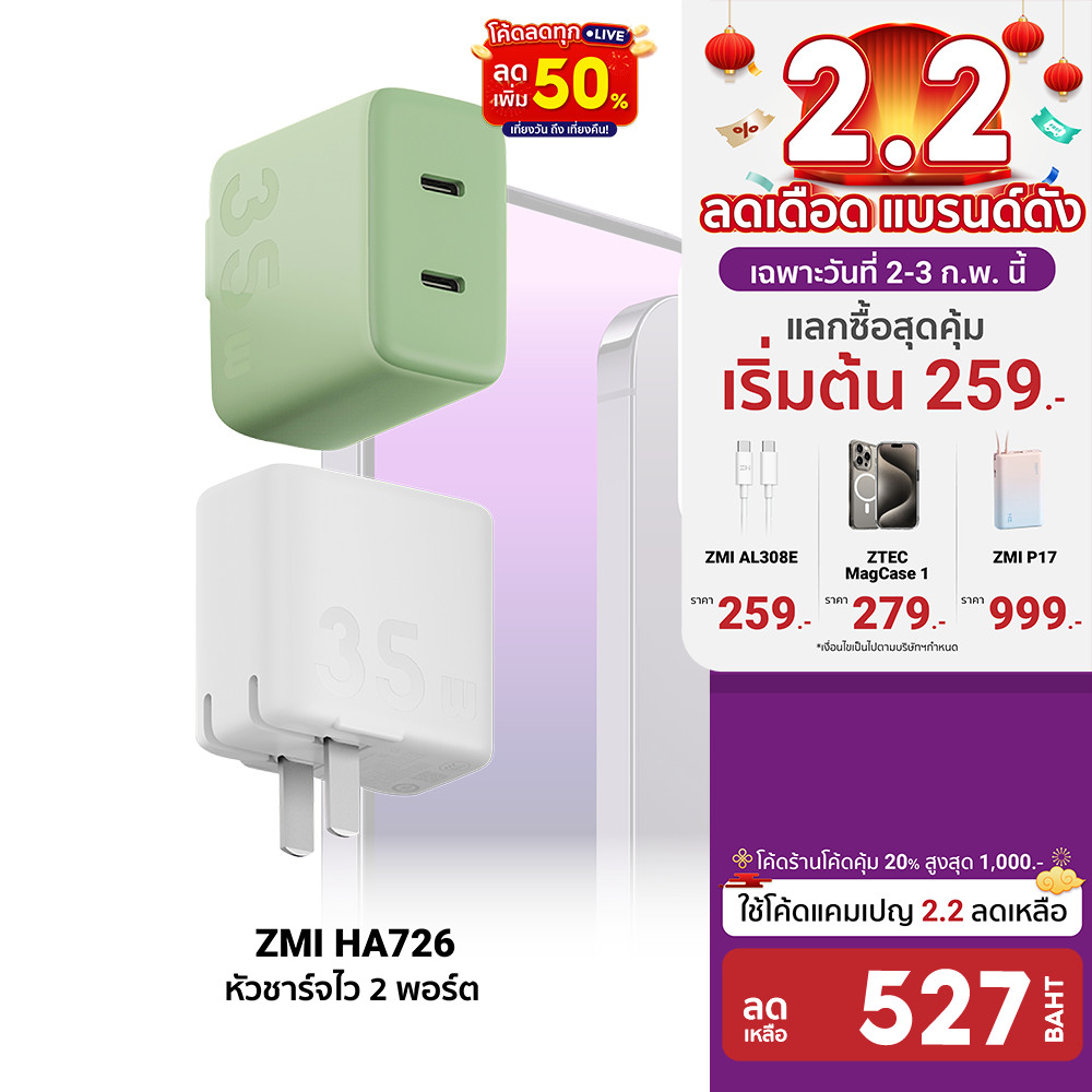 [527 ดูโค้ดรูป 2] ZMI HA726 GaN 35W หัวชาร์จสำหรับ iPad USB-C 2 พอร์ต / AL308E สาย Type C to ...