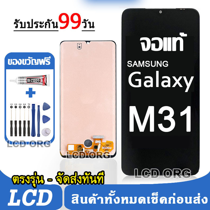 จอ Samsung Galaxy M31 หน้าจอ LCD จอแท้ พร้อมทัชสกรีน ใช้ร่วมกับ ซัมซุง ...