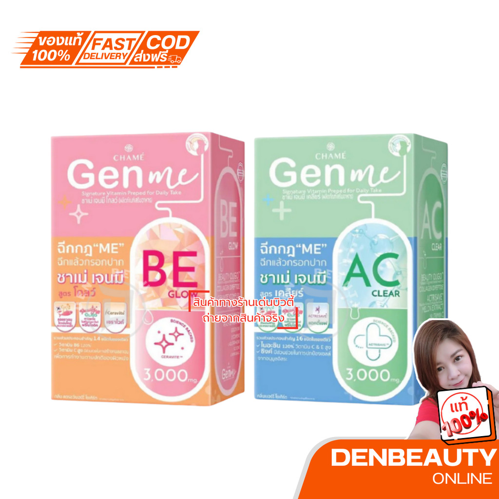 CHAME' Gen Me Clear Glow ชาเม่ เจนมี คอลลาเจน กรอกปาก ลดสิว พรีไบโอติก ...