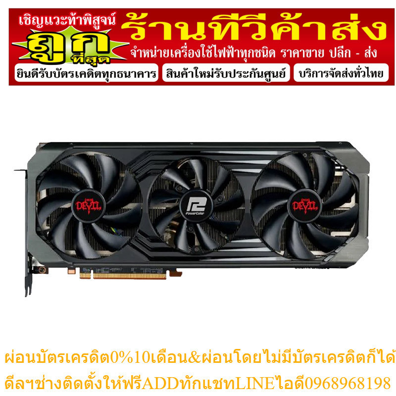 กราฟฟิคการ์ด POWER COLOR VGA Red Devil AMD Radeon RX 6900 XT 16GB GDDR6 ...