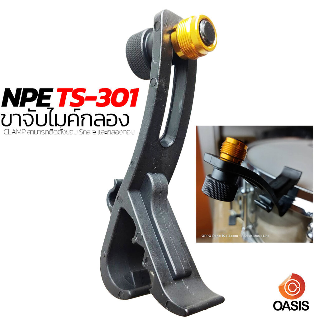 (1ชิ้น) NPE ขาจับไมค์กลอง TS-301 ขาหนีบไมโครโฟน TS301 ติดกลอง ขาหนีบไมค์กลอง NPE TS-301 ขาไมค์ ...