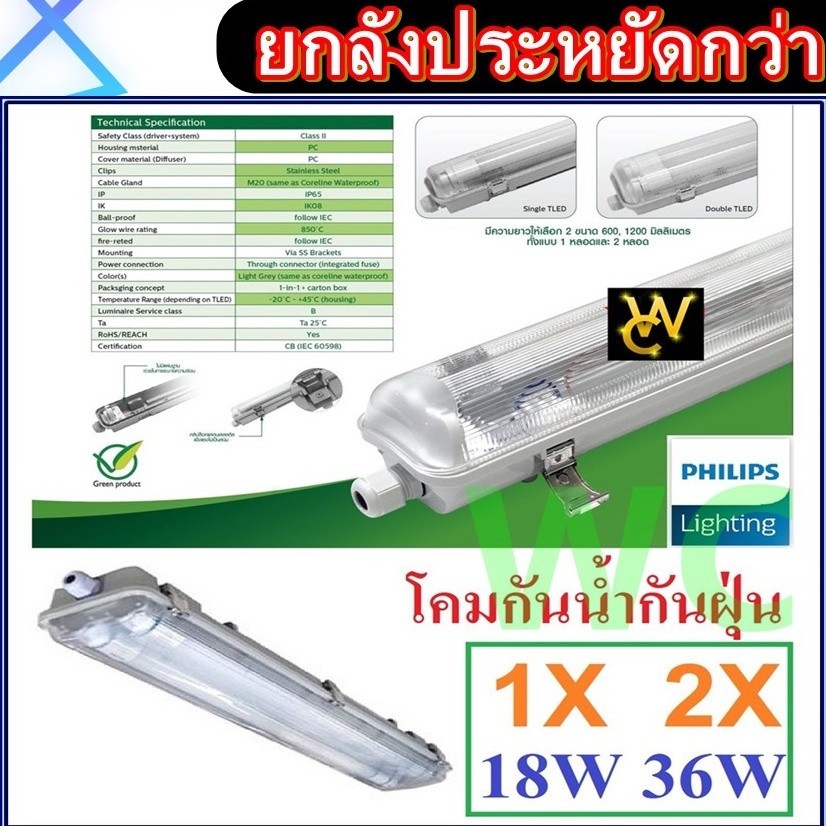 ยกลัง Philips โคมกันน้ำกันฝุ่น 18W 36W WT069 ฟิลลิป์ โคมกันน้ำ WT069C ...