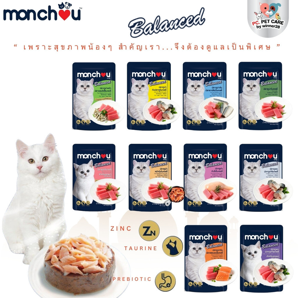 MONCHOU ขนาด 80G อาหารเปียกแมว สูตรบาลานซ์ (ยกลัง 48 ซอง) | Shopee Thailand