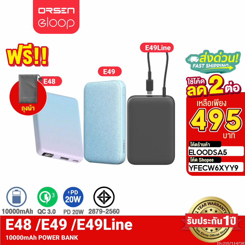 [495บ. ราคาพิเศษ] Orsen by Eloop E48 E49 E49 Line แบตสำรอง มีสายในตัว 10000mAh ชาร์จเร็ว Type C ...