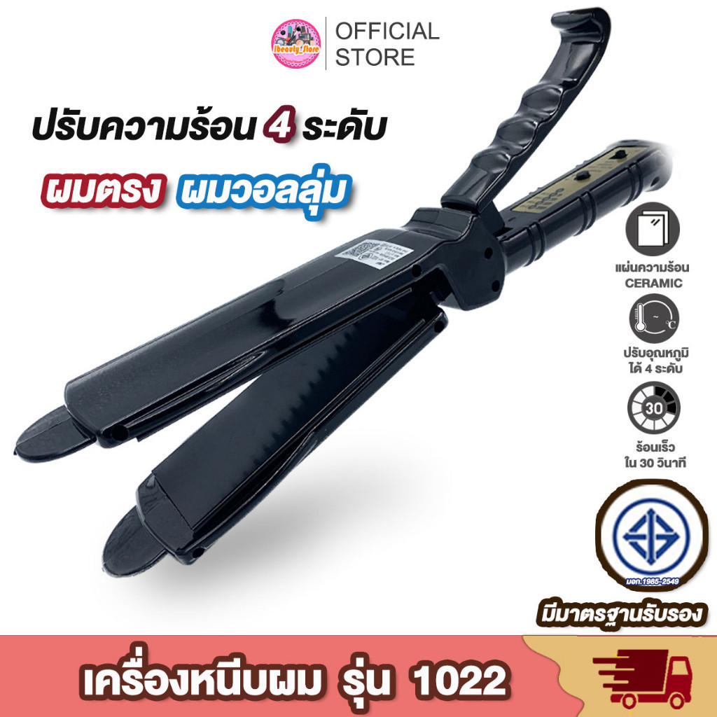 พร้อมส่ง 🎯 เครื่องหนีบผมตรง เซรามิคหน้ากว้าง รุ่น CKL 1022 หรือ JMF 1022 ปรับได้ถึง 4 ระดับ ร้อน ...
