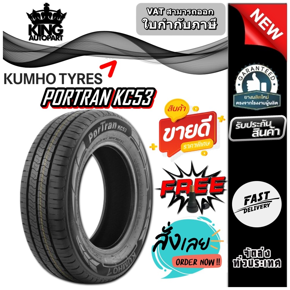 ยางรถยนต์ ขนาด 235/65R16 รุ่น KC53 ยี่ห้อ KUMHO (แถมจุ๊บลม) | Shopee Thailand