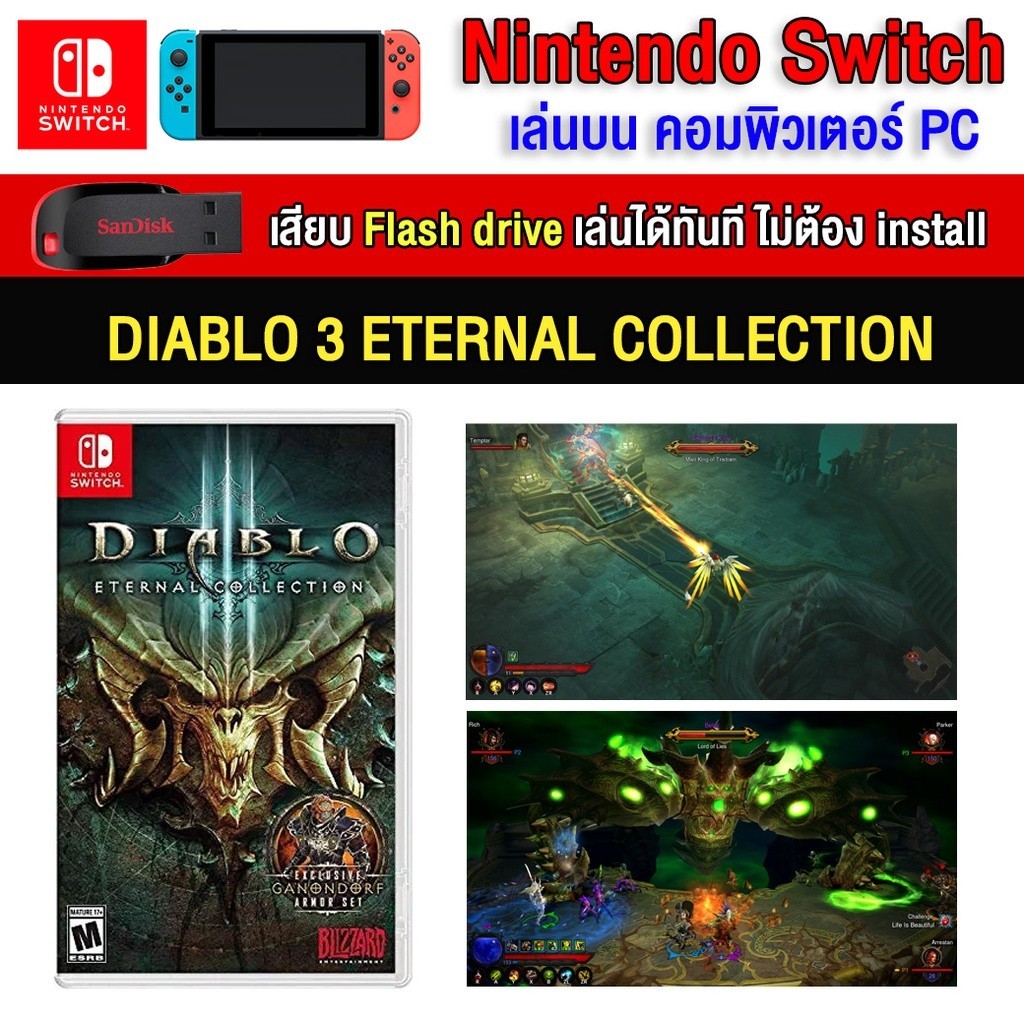 🎮(PC/MAC GAME) Diablo 3 Eternal Collection ของ nintendo switch เสียบคอม ...