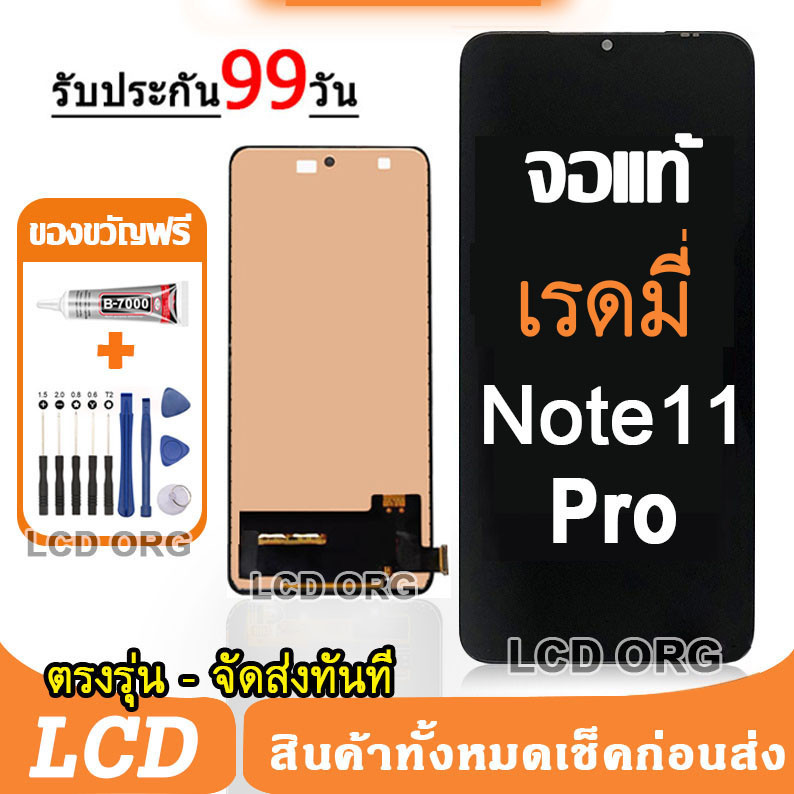 จอ Xiaomi Redmi Note11 Pro หน้าจอ LCD จอแท้ อะไหล่จอ จอชุด พร้อม ...
