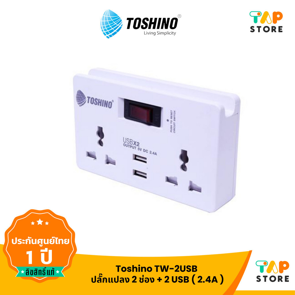 ปลั๊กไฟ SMART ADAPTER Toshino TW-2USB รองรับกำลังไฟสูงสุด 2300W USB 2 ...
