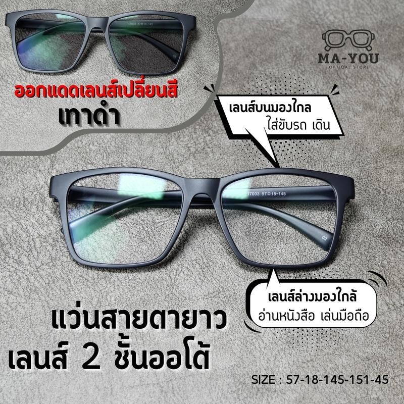 แว่นสายตายาว ทรงเวฟาเลอTR90 17003 หมดปัญหาผู้ชายหน้ากว้างหน้าใหญ่หาแว่นใส่ยาก เลนส์2ชั้นออโต้ใน ...