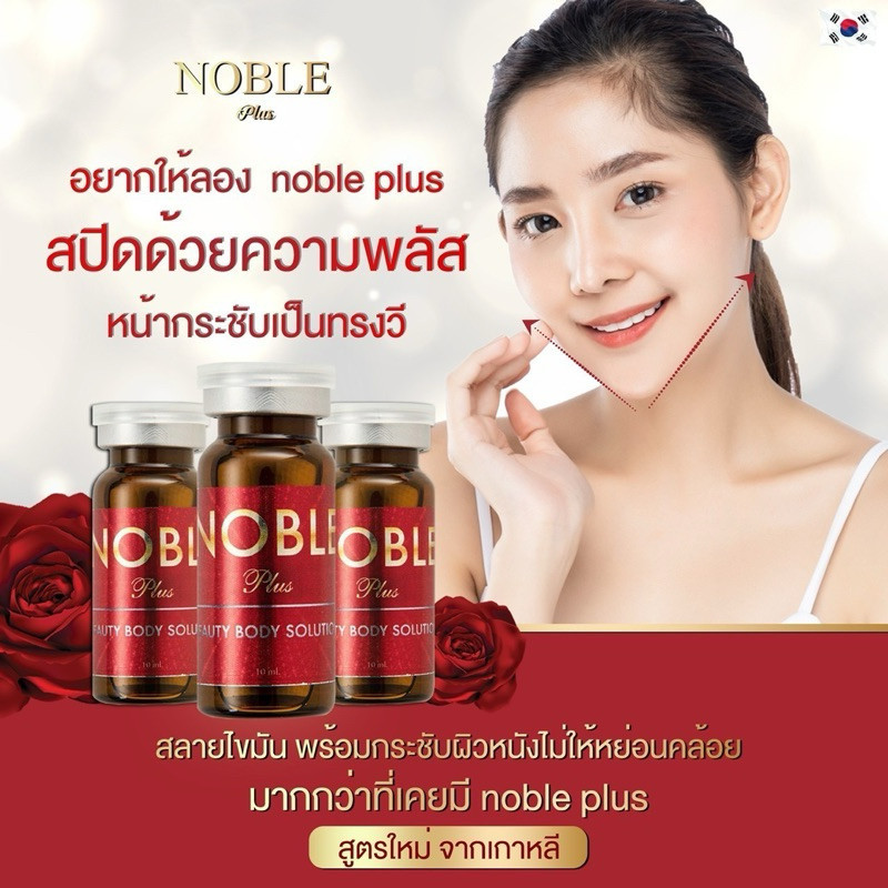 Nobel plus สูตรใหม่ แพ็คเกจใหม่ 10 ml/ขวด | Shopee Thailand