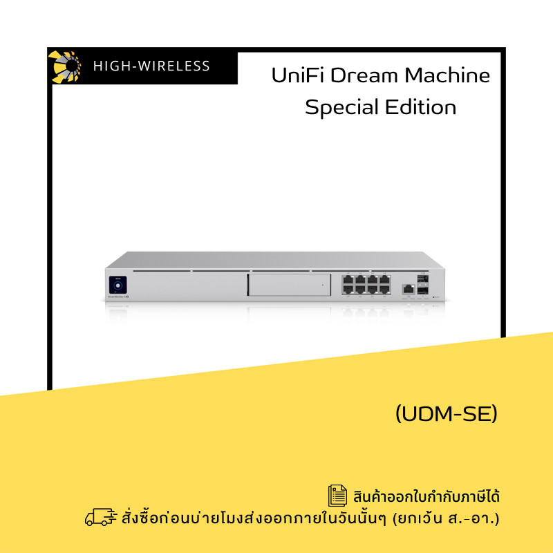 Ubiquiti UniFi Dream Machine Special Edition (UDM-SE) ออกใบกำกับภาษีได้ ...